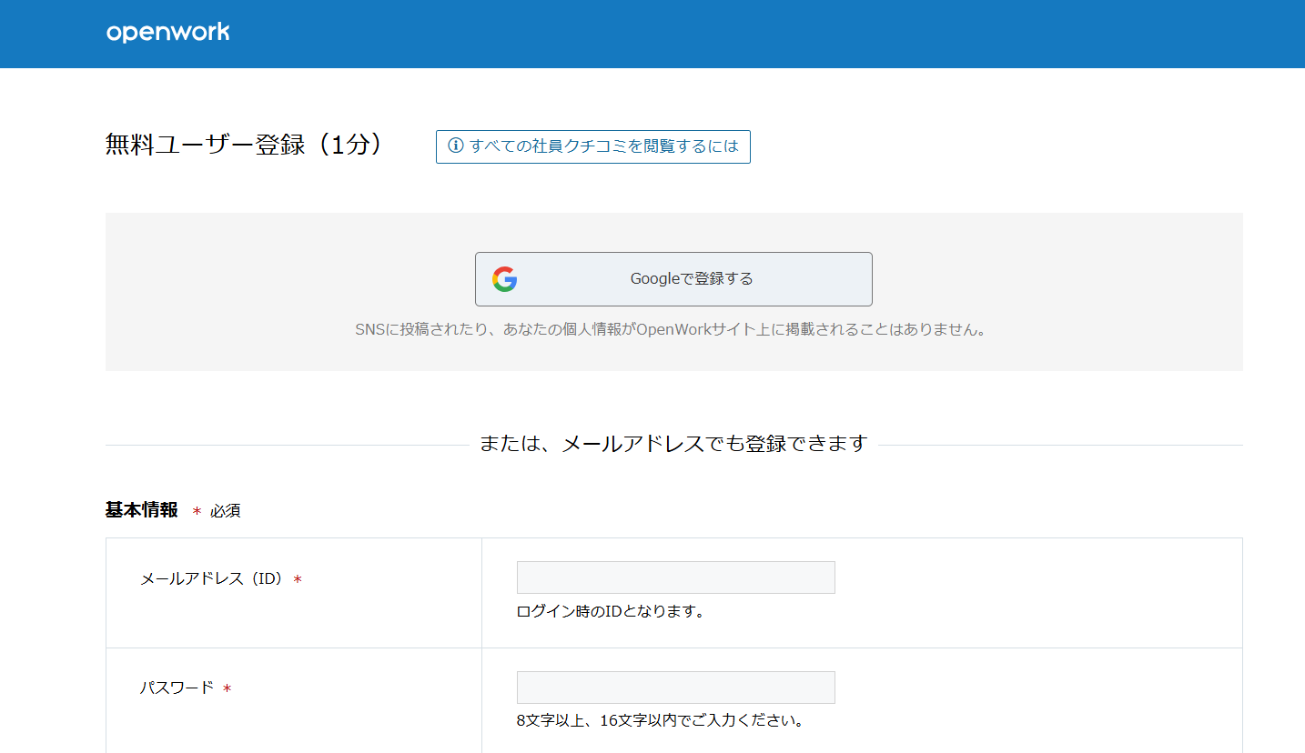 【OpenWorkの登録はバレる？】評判と安心活用ガイド5選 | GUNSOW BLOG